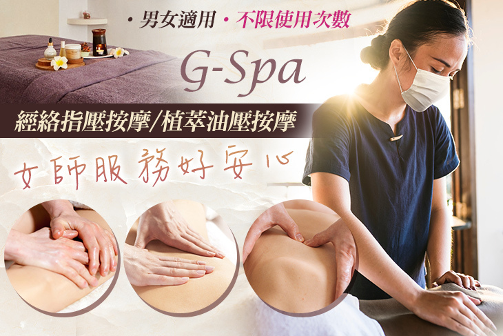 G-Spa超值優惠方案| Gomaji 懂生活的好麻吉