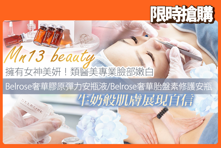 Mn13 beauty超值優惠方案| Gomaji 懂生活的好麻吉