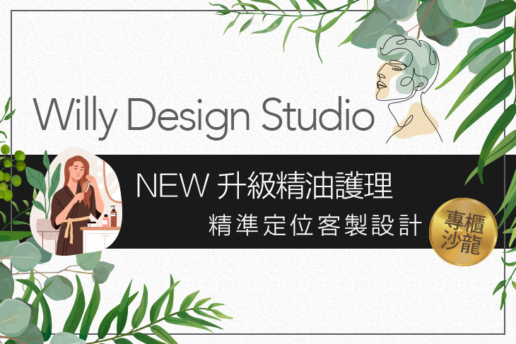 Willy Design Studio超值優惠方案| Gomaji 懂生活的好麻吉