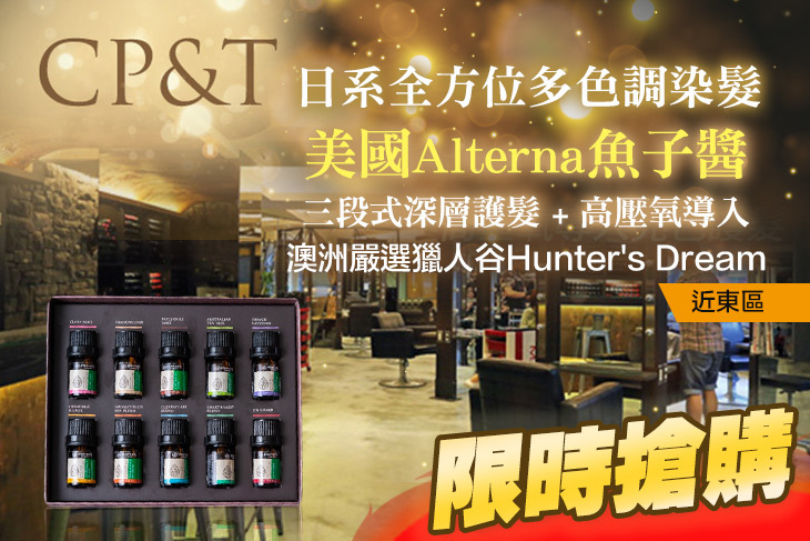 CP&T超值優惠方案| Gomaji 懂生活的好麻吉