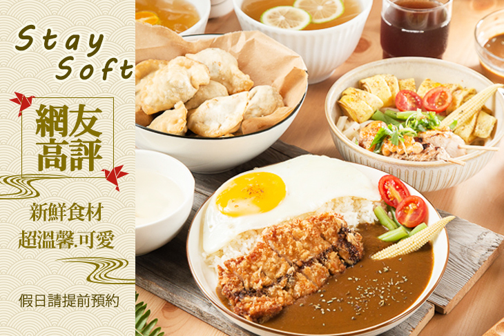 Stay Soft超值優惠方案| Gomaji 懂生活的好麻吉