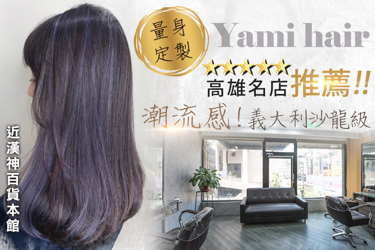 Yami hair超值優惠方案| Gomaji 懂生活的好麻吉