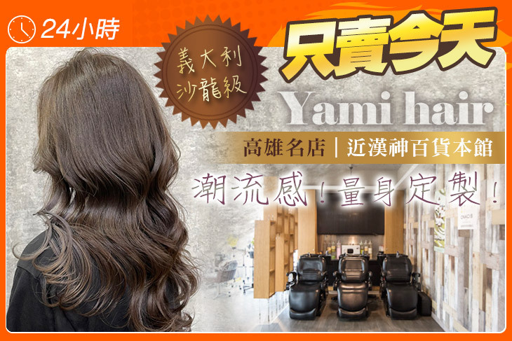 Yami hair超值優惠方案| Gomaji 懂生活的好麻吉