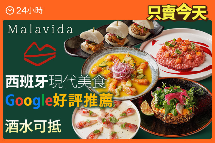 Malavida 馬略卡超值優惠方案| Gomaji 懂生活的好麻吉