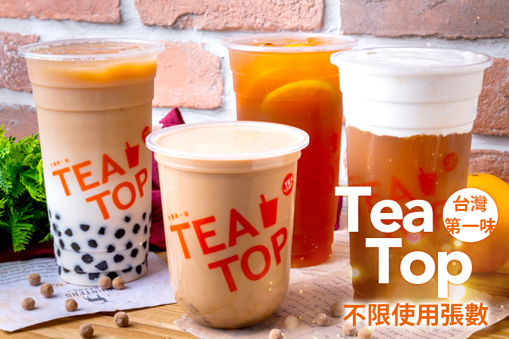 台灣第一味 Tea Top(松山店)超值優惠方案| Gomaji 懂生活的好麻吉