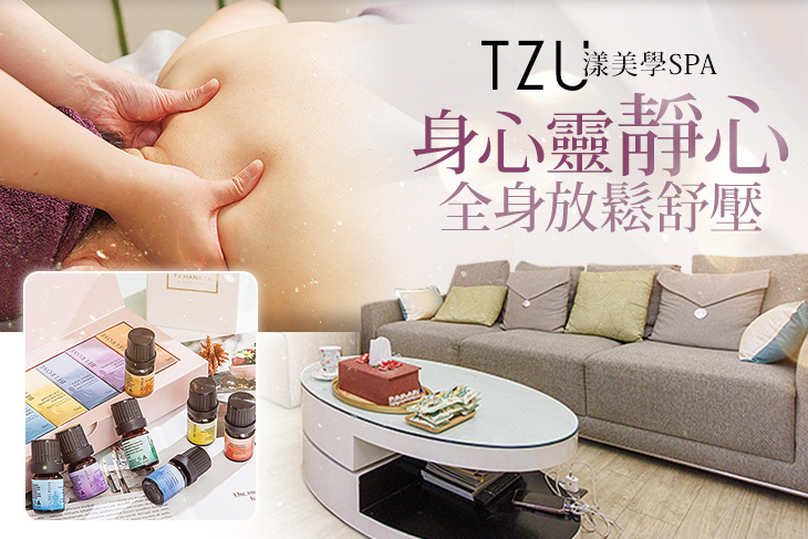 TZU 漾美學SPA超值優惠方案| Gomaji 懂生活的好麻吉