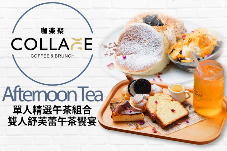 Collage咖楽聚(北平店)超值優惠方案| Gomaji 懂生活的好麻吉
