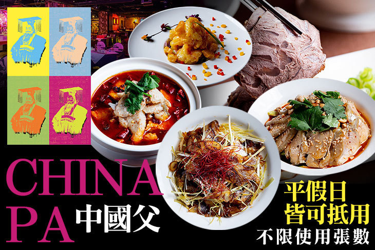 CHINA PA中國父超值優惠方案| Gomaji 懂生活的好麻吉