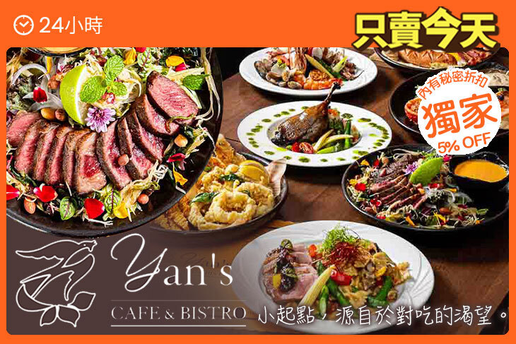 Yan's Cafe & Bistro超值優惠方案| Gomaji 懂生活的好麻吉