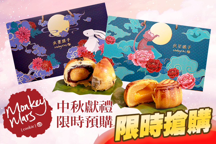 Monkey Mars火星猴子超值優惠方案| Gomaji 懂生活的好麻吉