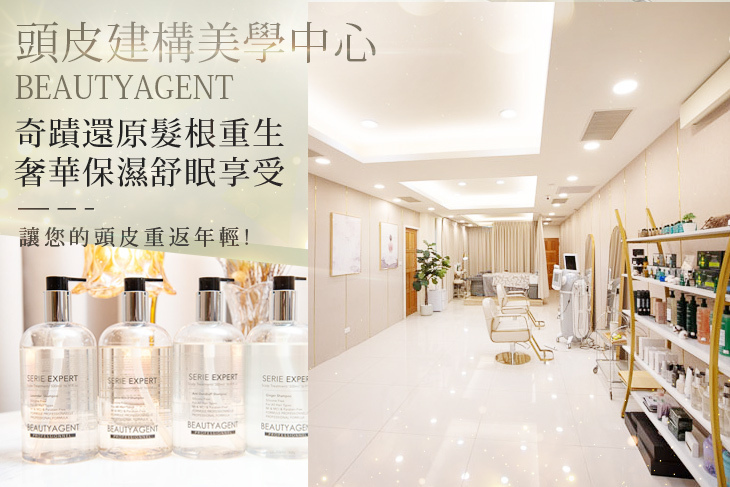 BEAUTYAGENT頭皮建構美學中心超值優惠方案| Gomaji 懂生活的好麻吉
