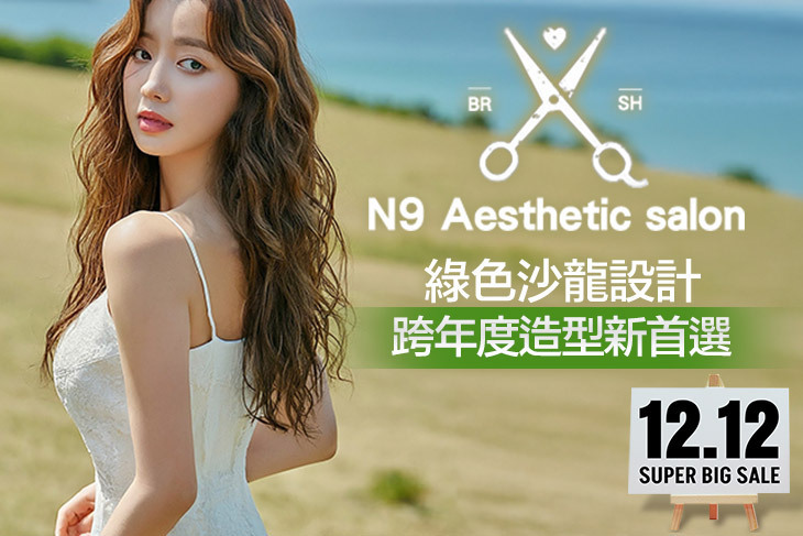 N9 Aesthetic salon超值優惠方案| Gomaji 懂生活的好麻吉