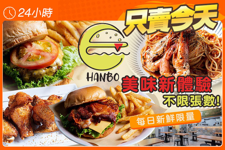 HANBO超值優惠方案| Gomaji 懂生活的好麻吉