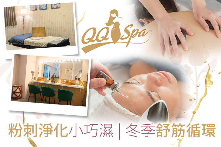 QQ SPA 美容美體(永和館)超值優惠方案| Gomaji 懂生活的好麻吉