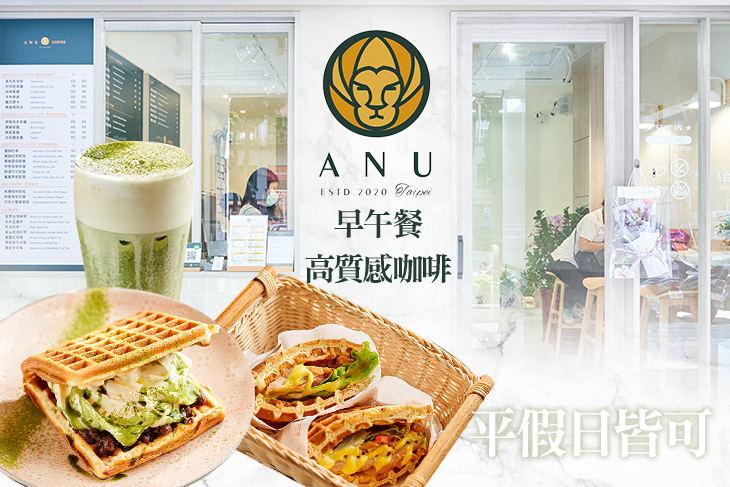 ANU COFFEE 阿努咖啡超值優惠方案| Gomaji 懂生活的好麻吉