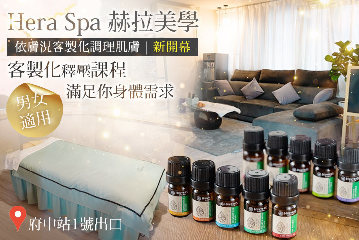 Hera Spa 赫拉美學超值優惠方案| Gomaji 懂生活的好麻吉