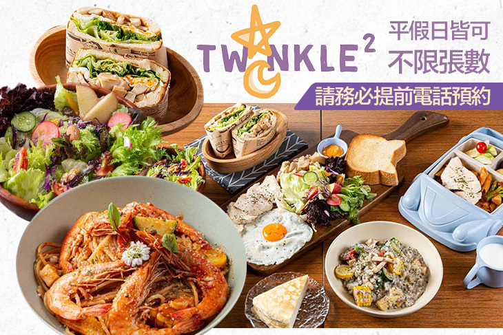 Twinkle Twinkle Cafe & Brunch超值優惠方案| Gomaji 懂生活的好麻吉