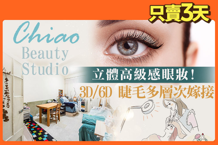 Chiao Beauty Studio超值優惠方案| Gomaji 懂生活的好麻吉