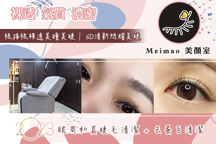 Meimao美顏室超值優惠方案| Gomaji 懂生活的好麻吉