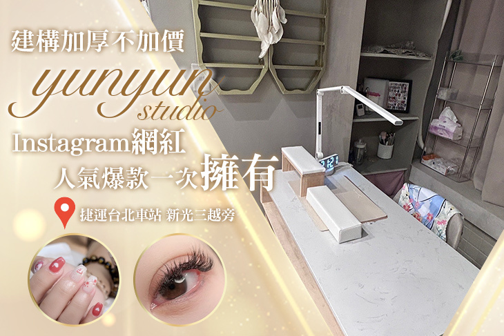 yunyun studio超值優惠方案| Gomaji 懂生活的好麻吉