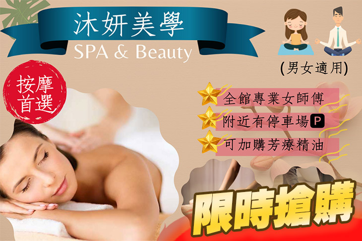 沐妍 Muyan Spa超值優惠方案| Gomaji 懂生活的好麻吉