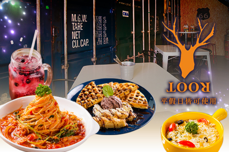 Root caf'e(鹿特)超值優惠方案| Gomaji 懂生活的好麻吉