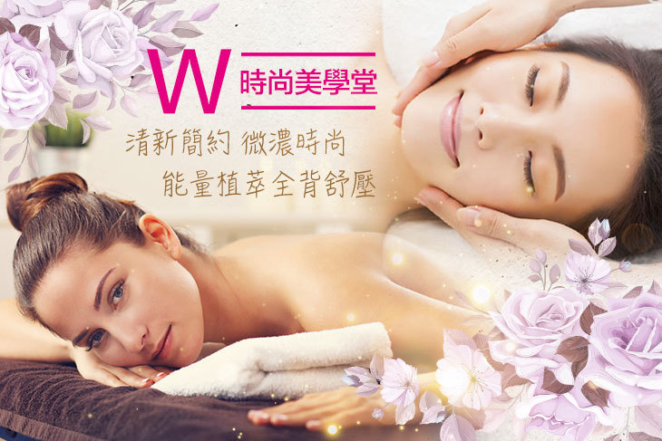 W時尚美學堂超值優惠方案| Gomaji 懂生活的好麻吉