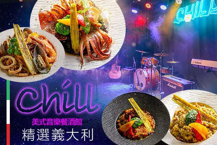 Chill美式音樂餐酒館超值優惠方案| Gomaji 懂生活的好麻吉