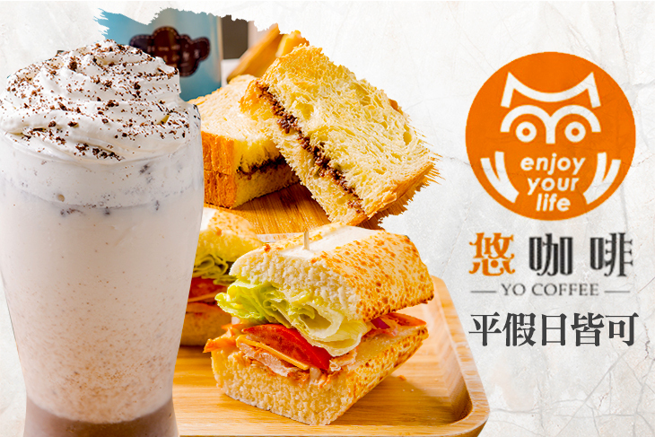 Yo Coffee 悠咖啡(河南店)超值優惠方案| Gomaji 懂生活的好麻吉