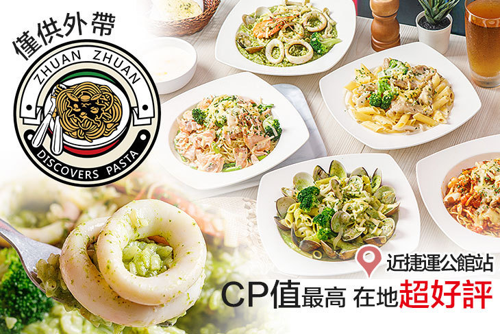 轉轉發現義大利麵超值優惠方案 Gomaji 懂生活的好麻吉