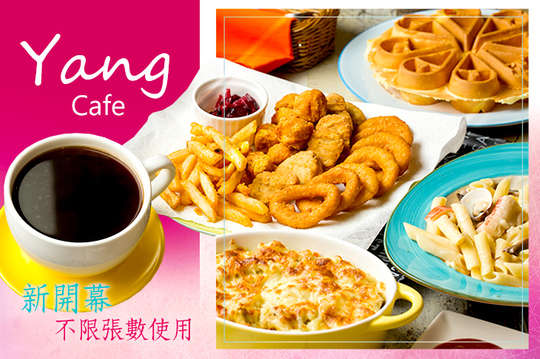 Yang Cafe| 咖啡輕食、免預約、抵用券優惠券、抵用券| Gomaji 懂生活的好麻吉