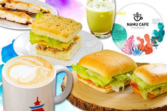 NAMU CAFE| 咖啡輕食、下午茶、免預約、抵用券優惠券、抵用券| Gomaji 懂生活的好麻吉