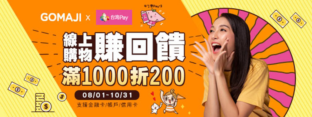 GOMAJI 最大吃喝玩樂平台 | 全台人氣美食、優惠餐廳、五星餐劵、按摩劵、SPA劵、住宿劵