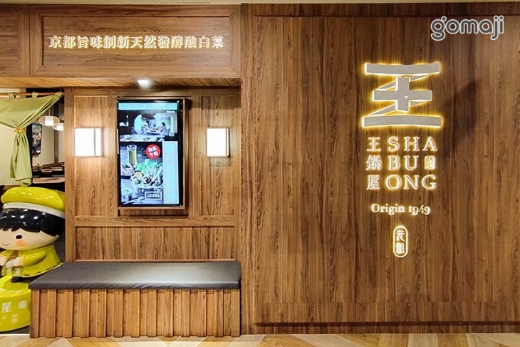 王鍋屋(ATT 4 FUN店)超值優惠方案| Gomaji 懂生活的好麻吉