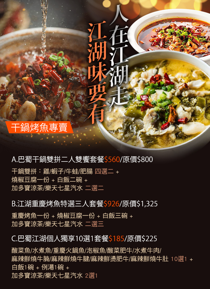 巴蜀江湖重慶小館超值優惠方案| Gomaji 懂生活的好麻吉