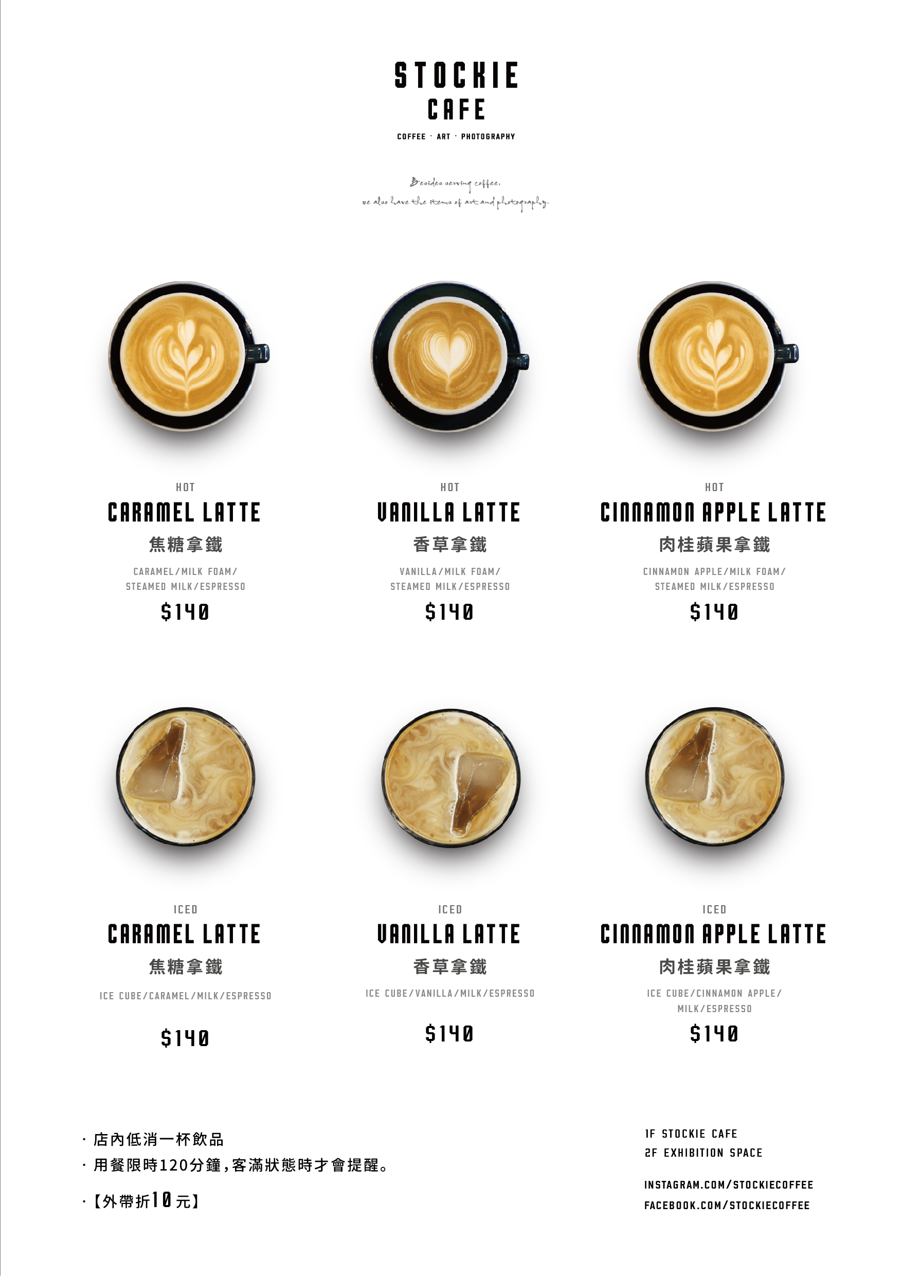 Stockie Cafe超值優惠方案| Gomaji 懂生活的好麻吉