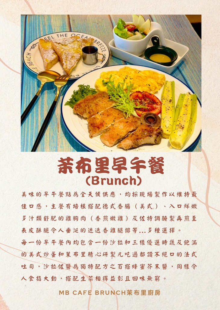 茉布里廚房 MB cafe brunch超值優惠方案| Gomaji 懂生活的好麻吉