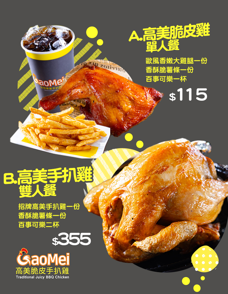 Gaomei高美脆皮手扒雞超值優惠方案| GOMAJI夠麻吉