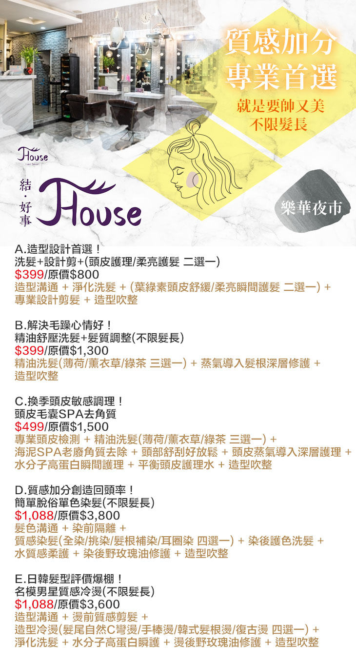 JHouse結好事超值優惠方案| Gomaji 懂生活的好麻吉