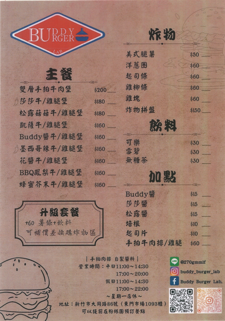 Buddy Burger Lab.| 美式、免預約、抵用券、可外帶優惠券、抵用券| Gomaji 懂生活的好麻吉