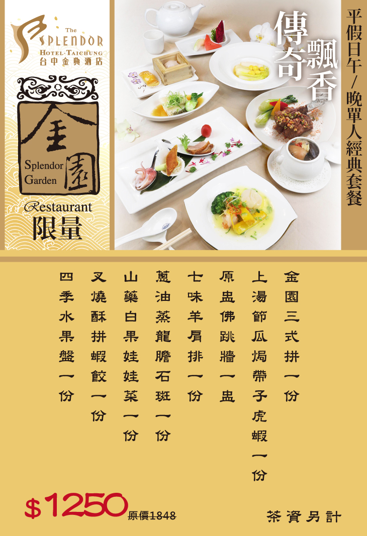 台中金典酒店-15F金園中餐廳超值優惠方案| Gomaji 懂生活的好麻吉