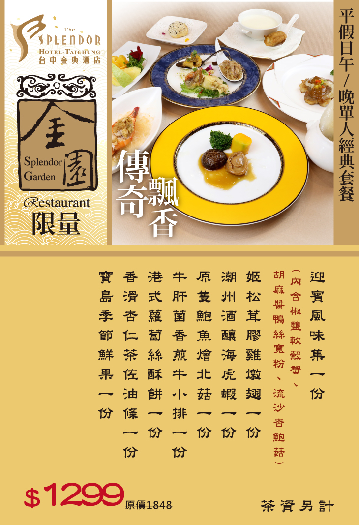 台中金典酒店-15F金園中餐廳超值優惠方案| Gomaji 懂生活的好麻吉