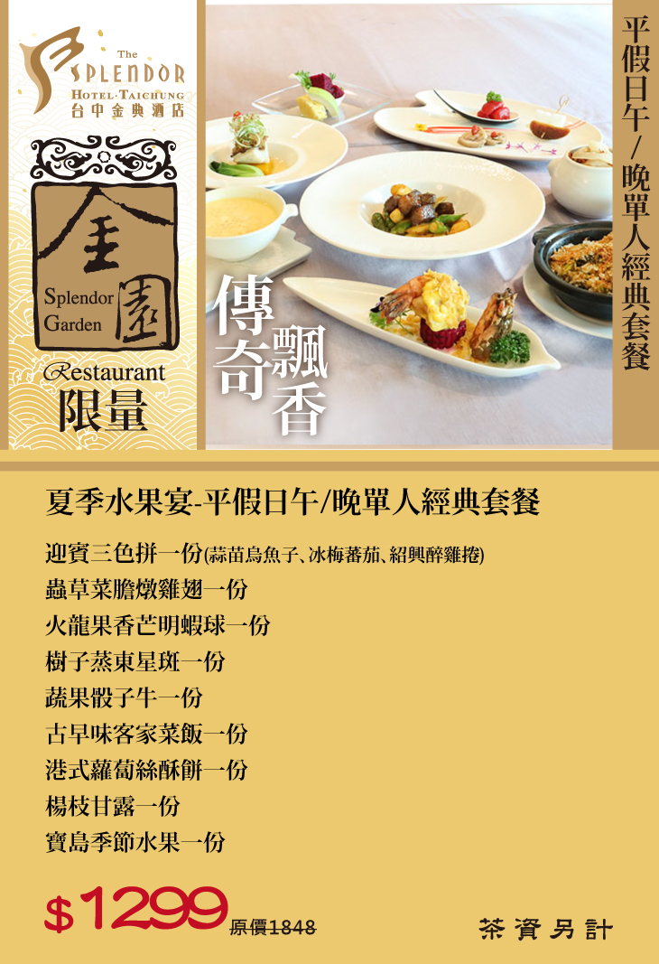 台中金典酒店-15F金園中餐廳超值優惠方案| Gomaji 懂生活的好麻吉