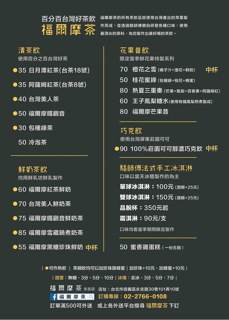 福爾摩茶 FormosaTê超值優惠方案| Gomaji 懂生活的好麻吉