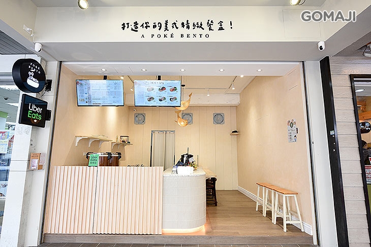波可小商行 A poké bento超值優惠方案| Gomaji 懂生活的好麻吉