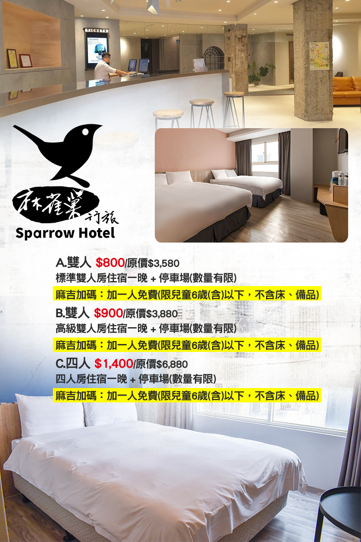 台中-麻雀巢行旅Sparrow Hotel超值優惠方案| Gomaji 懂生活的好麻吉