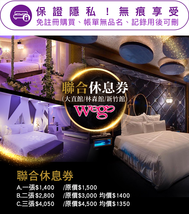 Wego薇閣精品旅館超值優惠方案| Gomaji 懂生活的好麻吉