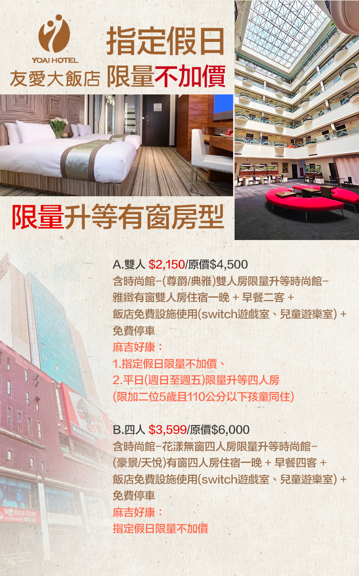 宜蘭友愛大飯店超值優惠方案| Gomaji 懂生活的好麻吉