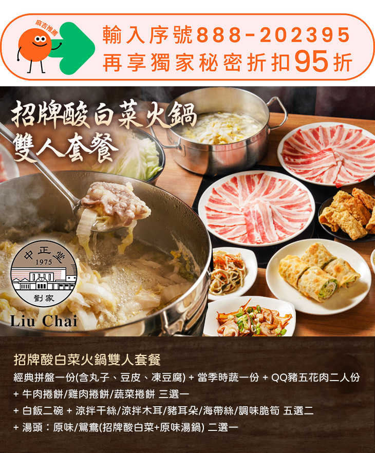 劉家酸白菜火鍋(高雄中山店)超值優惠方案| Gomaji 懂生活的好麻吉