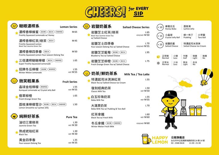 快樂檸檬Happylemon(公館旗艦店)超值優惠方案| Gomaji 懂生活的好麻吉